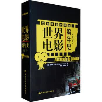 世界电影编年史(上下)