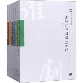 淮剧艺术丛书(6册)