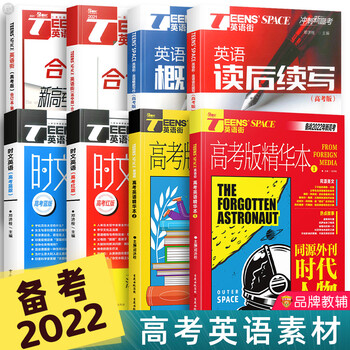 2022英语街高考版精华本1+2同源外刊时代人物高考双语时文热点话题阅读理解英语高中作文素材政治热点 英语 时文英语-高考绿版