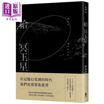 给冥王星 2021经典版 港台原版 张惠菁 木马