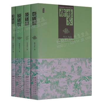 杨家将 呼家将 狄家将 薛家将 中国古典文学名著丛书全4册 古典章回小说 黑龙江美术
