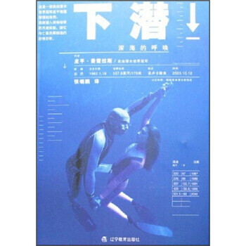 下潜-深海的呼唤