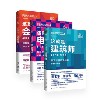这就是建筑师