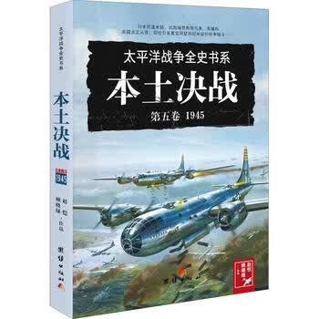 本土决战 1945