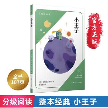 小王子