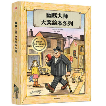 幽默大师大奖绘本系列(共8册)