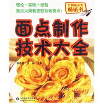 面点制作技术大全老菜谱饮食类