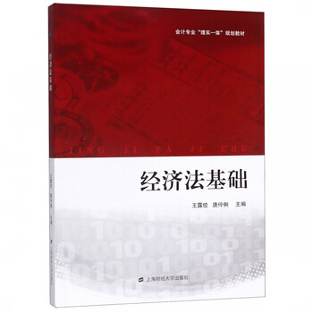 经济法基础(会计专业理实一体规划教材)