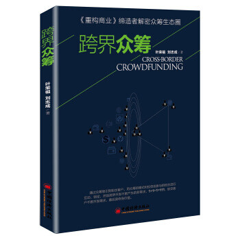 跨界众筹【新华书店，正版图书】