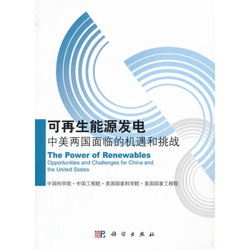 可再生能源发电:中美两国面临的机遇和挑战