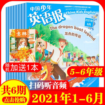 5月新到【全年订阅】中国少年英语报5-6年级2022/2021年1-12月全年订阅小学生五六年级双语故事绘本阅读中英文杂志外语学习非过期刊 【半年珍藏】21年1-6月+送1期