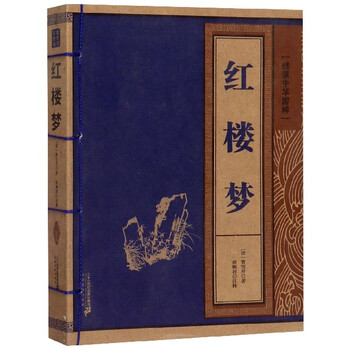 红楼梦/线装中华国粹