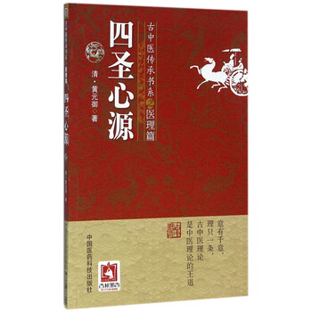 四圣心源/古中医传承书系