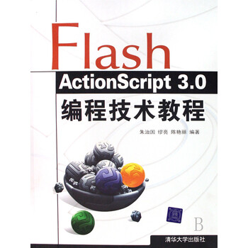 Flash ActionScript3.0编程技术教程