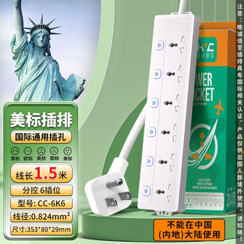 美标转换插头插排多用插孔插座美国加拿大插头插线板 分控 6插位【6K6】 线长1.5米【图片 价格 品牌 报价】-京东