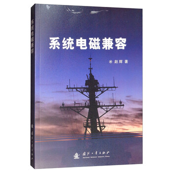 系统电磁兼容