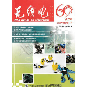 无线电合订本60周年纪念版下