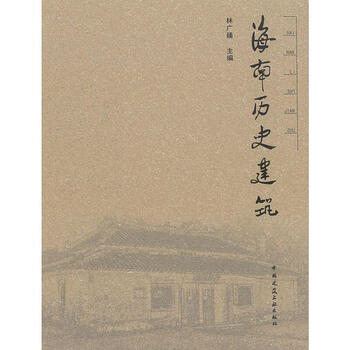 海南历史建筑