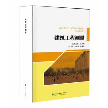 建筑工程测量
