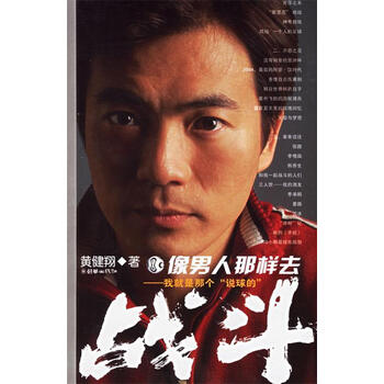 像男人那样去战斗【正版图书，放心下单】