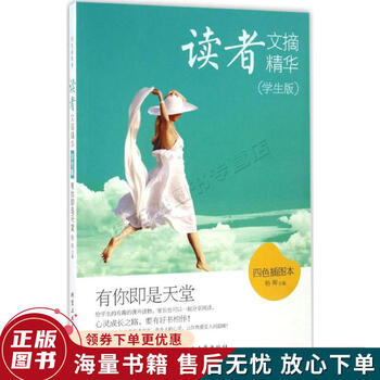 读者文摘精华