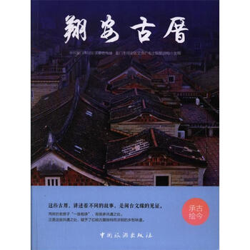 翔安古厝