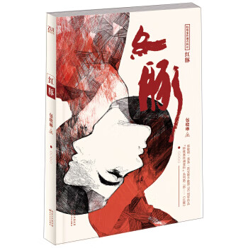 特殊案件调查科2:红豚