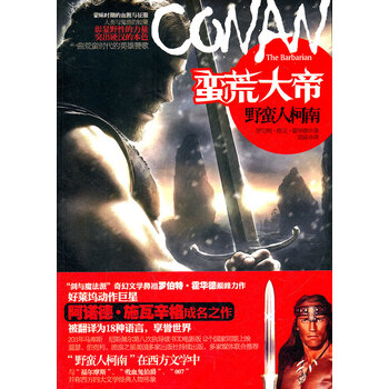 野蛮人柯南
