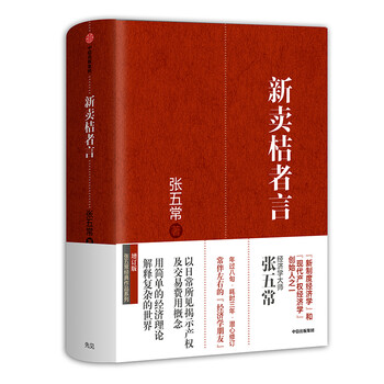 【京联正品】新卖桔者言张五常9787508669762