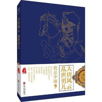 大唐风云 乱世男儿