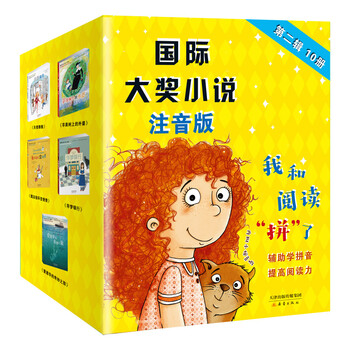 苹果树上的外婆 国际大奖小说注音版第二辑（套盒）