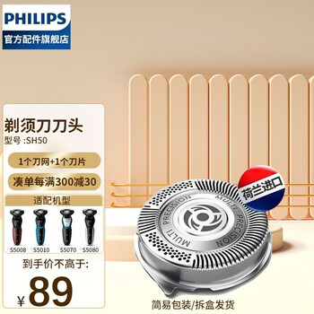 飞利浦（PHILIPS） 剃须刀刀头S5000 S5075 S5095 S5081 S5082 配件 SH50双层刀片单只（刀片+刀网）简易 ...