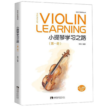 小提琴学习之路（第一册）/弦乐艺术系列丛书