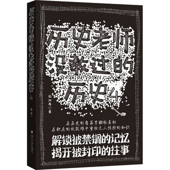 历史老师没教过的历史4