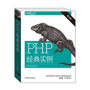 PHP经典实例（第三版）