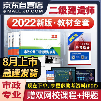 二级建造师2022教材 二建教材 市政全科创新教程 全套3本 赠2021年考试真题试卷