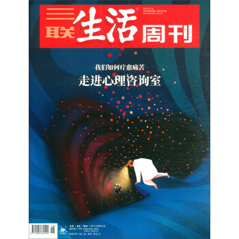 三联生活周刊（2019年第46期 总第1063期）
