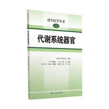 代谢系统器官
