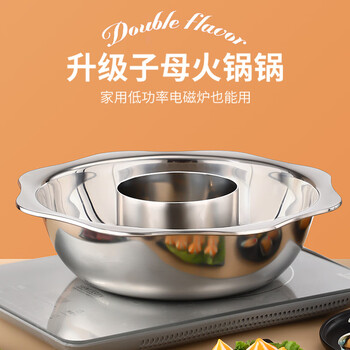 百畅（BAICHANG） 子母锅火锅锅电磁炉专用锅家用锅中锅鸳鸯锅中间圆商用火锅盆加厚 28CM鸳鸯火锅盆 无规格【图片 价格 品牌 报价】-京东