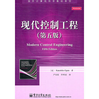 现代控制工程(第五版)【正版图书】
