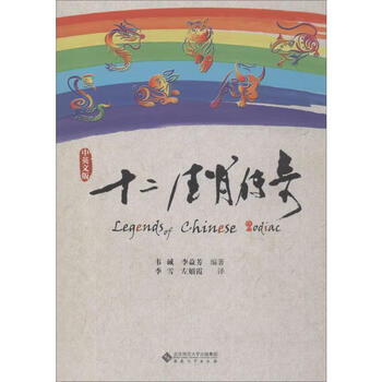 十二生肖传奇 中英文版