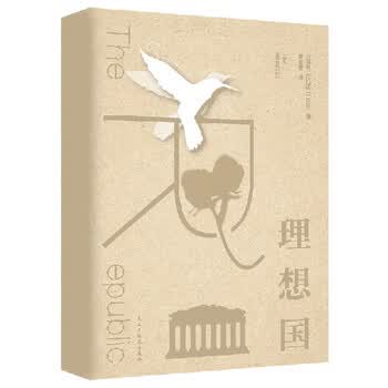 理想国