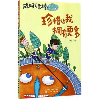 珍惜让我拥有更多