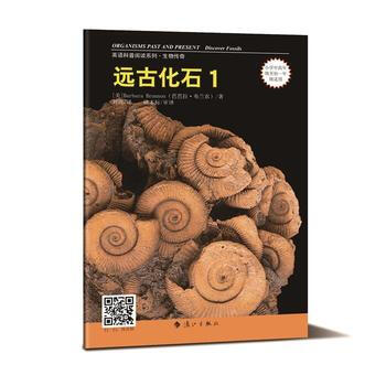 远古化石1(英语科普阅读系列)