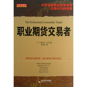 职业期货交易者