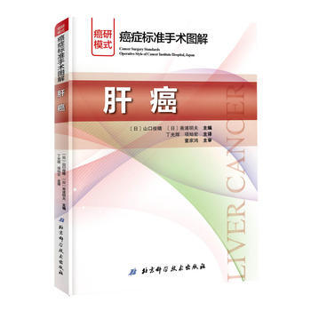 肝癌-癌症标准手术图解