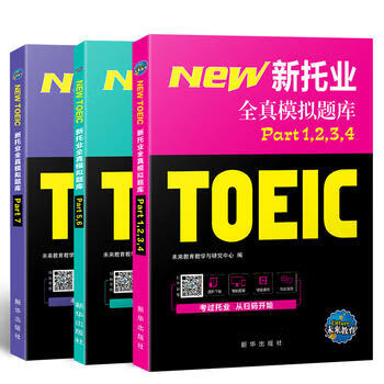2019年(改革版)新托业考试全真模拟题库toeic国际交流英语考试真题教程阅读听力词汇(