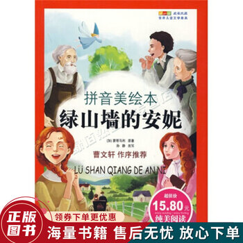 绿山墙的安妮