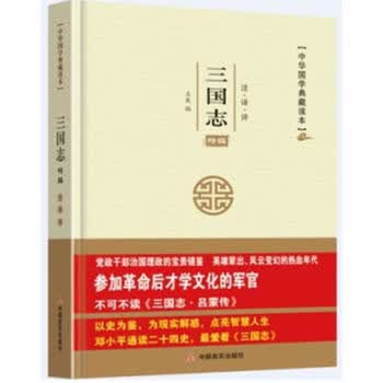 三国志精编