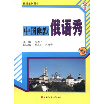 中国幽默俄语秀